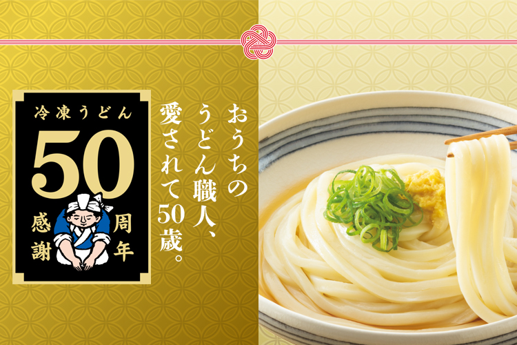うどん・お好み焼などの冷凍食品、パックごはんならテーブルマーク